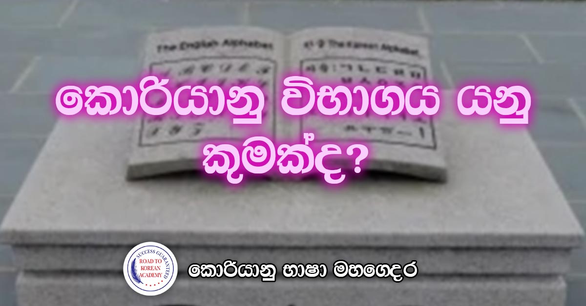 Korean Exam Structure – Road to Korean Academy